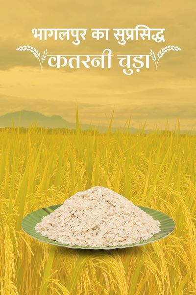 Bihar Khadi. Bhagalpuri Katarni Chura 1KG (Pack of 2)